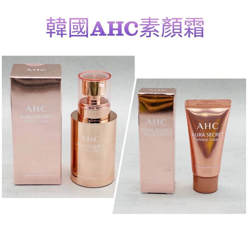 ahc aura secret 遮瑕提亮隔離粉紅素顏霜 10g的價格推薦 - 2025年6月 | 比價比個夠BigGo