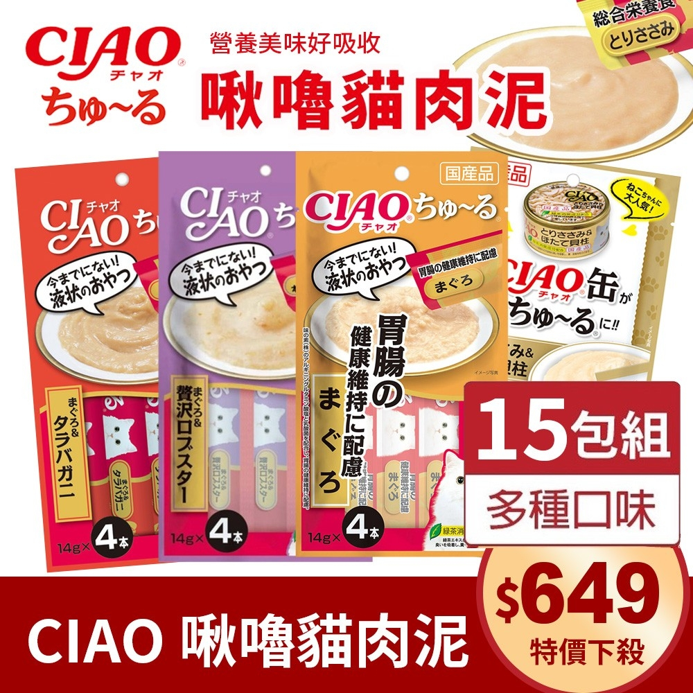 Ciao貓肉泥條的價格推薦 - 2024年5月| 比價比個夠BigGo