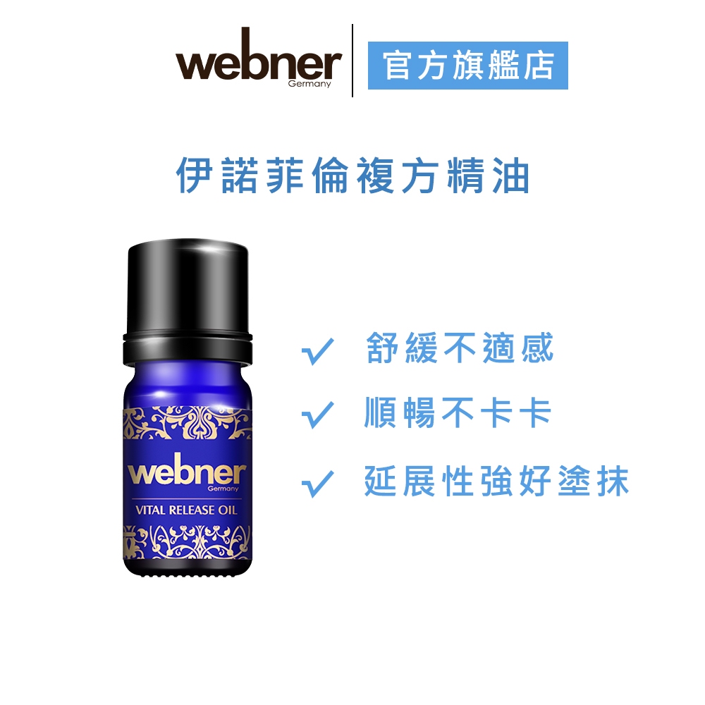 webner葦柏納伊諾菲倫複方精油的價格推薦 - 2025年2月 | 比價比個夠BigGo