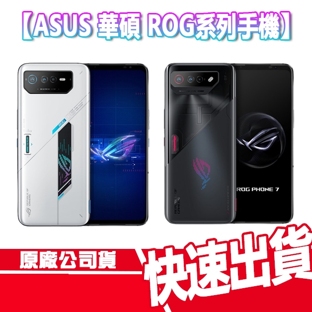 Rog7手機的價格推薦 - 2024年3月| 比價比個夠BigGo