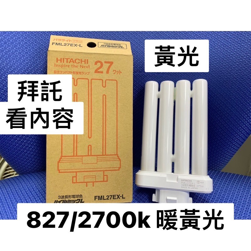 日立檯燈燈管的價格推薦 - 2024年1月| 比價比個夠BigGo