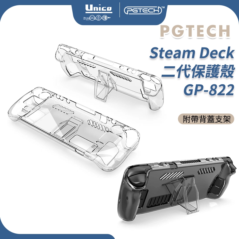 Steam Deck PGTECH的價格推薦 - 2025年12月 | 比價比個夠BigGo