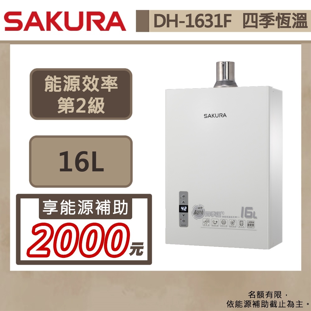 櫻花熱水器1631的價格推薦 - 2024年1月| 比價比個夠BigGo