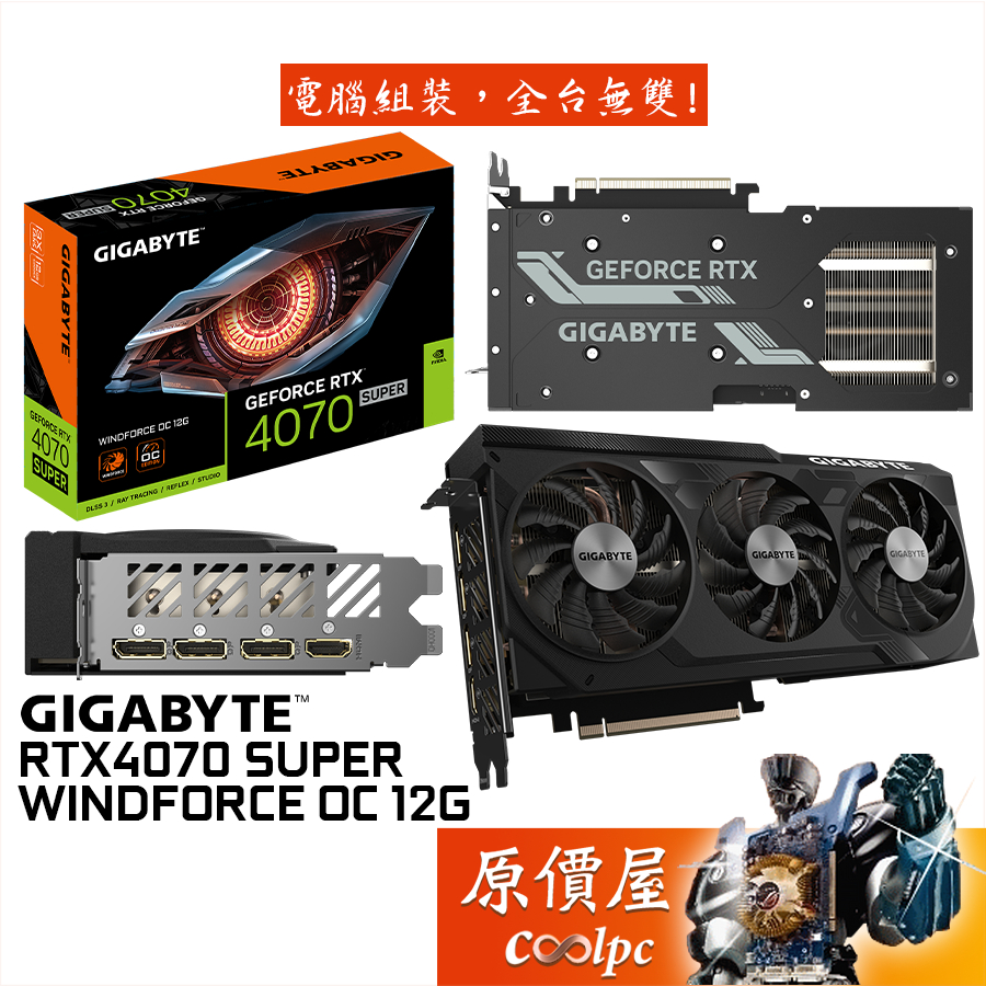 rtx4070原價屋的價格推薦 - 2025年7月 | 比價比個夠BigGo