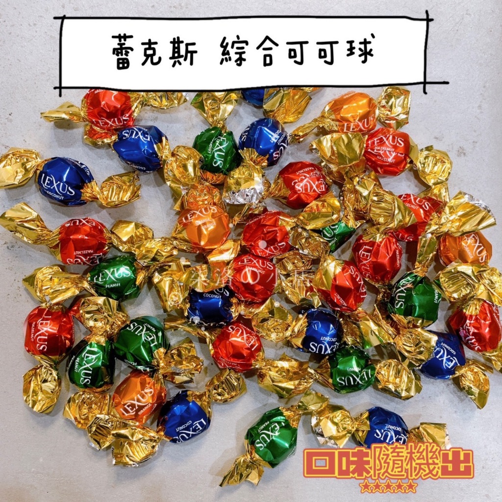 Lexus巧克力的價格推薦 - 2025年4月 | 比價比個夠BigGo