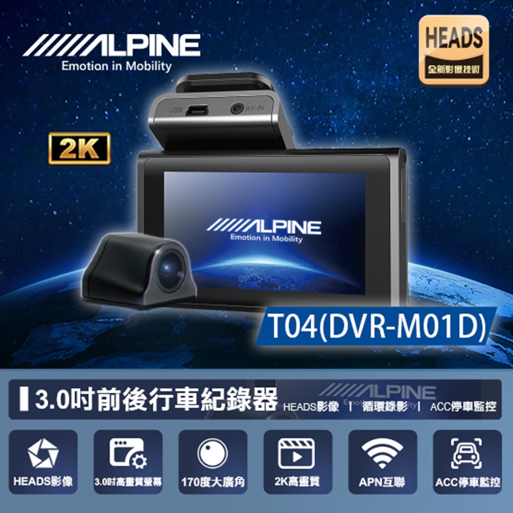 Alpine 行車記錄器DVR M01D的價格推薦 - 2025年6月 | 比價比個夠BigGo