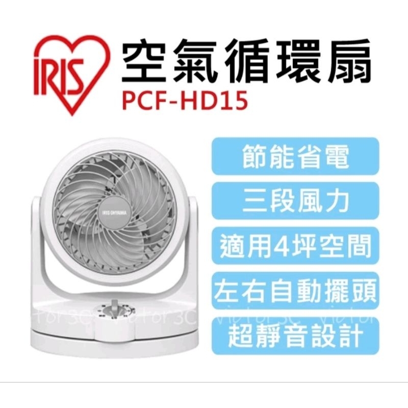 【IRIS】6吋空氣循環扇(PCF-HD15)的價格推薦 - 2024年2月| 比價比個夠BigGo