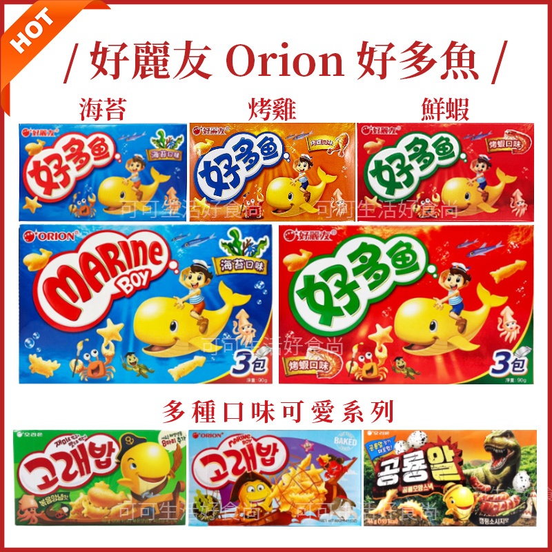 orion海洋動物造型餅乾的價格推薦 - 2024年11月| 比價比個夠BigGo