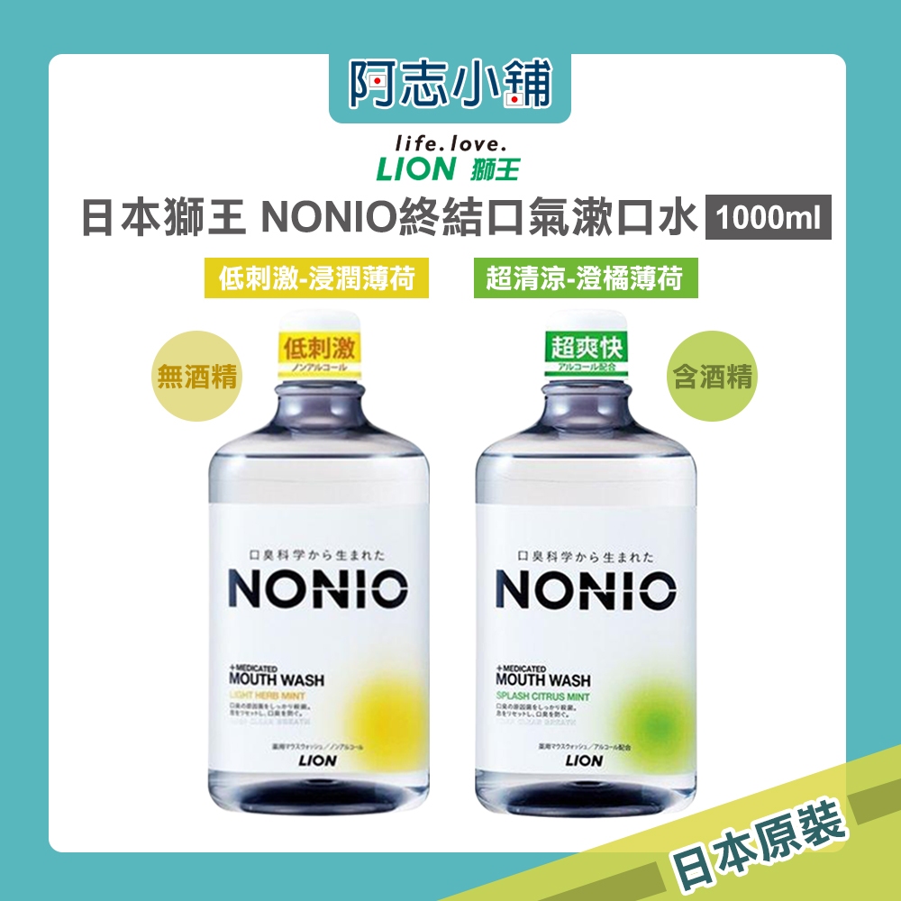 獅王漱口水1000的價格推薦 - 2024年4月| 比價比個夠BigGo