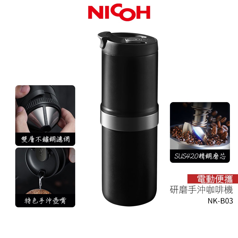 NICOH電動行動咖啡機的價格推薦 - 2025年3月 | 比價比個夠BigGo