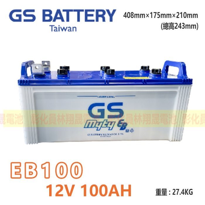 Eb100電池的價格推薦 - 2024年8月| 比價比個夠BigGo