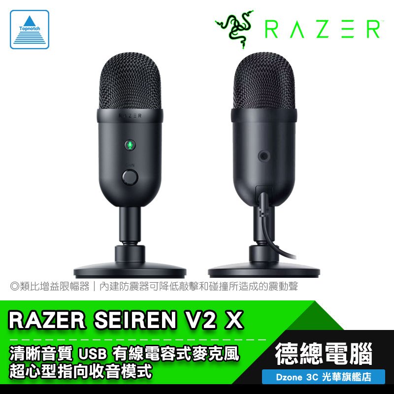 【Razer 雷蛇】Seiren X★魔音海妖直播麥克風的價格推薦 - 2025年5月 | 比價比個夠BigGo