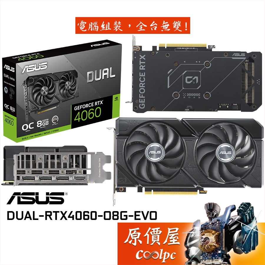 asus dual 4060的價格推薦 - 2024年11月| 比價比個夠BigGo