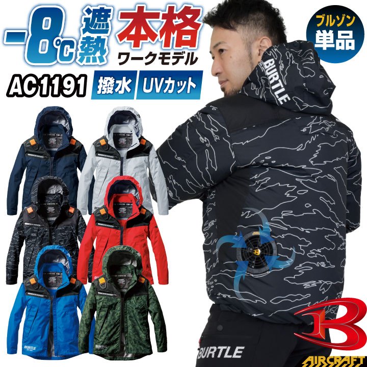 Burtle 空調服AC1191的價格推薦 - 2025年9月 | 比價比個夠BigGo