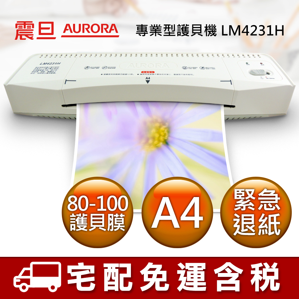 Lm4231h A4護貝機的價格推薦 - 2024年8月| 比價比個夠BigGo