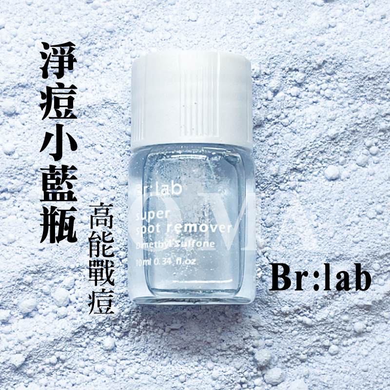 brlab 淨痘小藍瓶水楊酸的價格推薦 - 2025年2月 | 比價比個夠BigGo