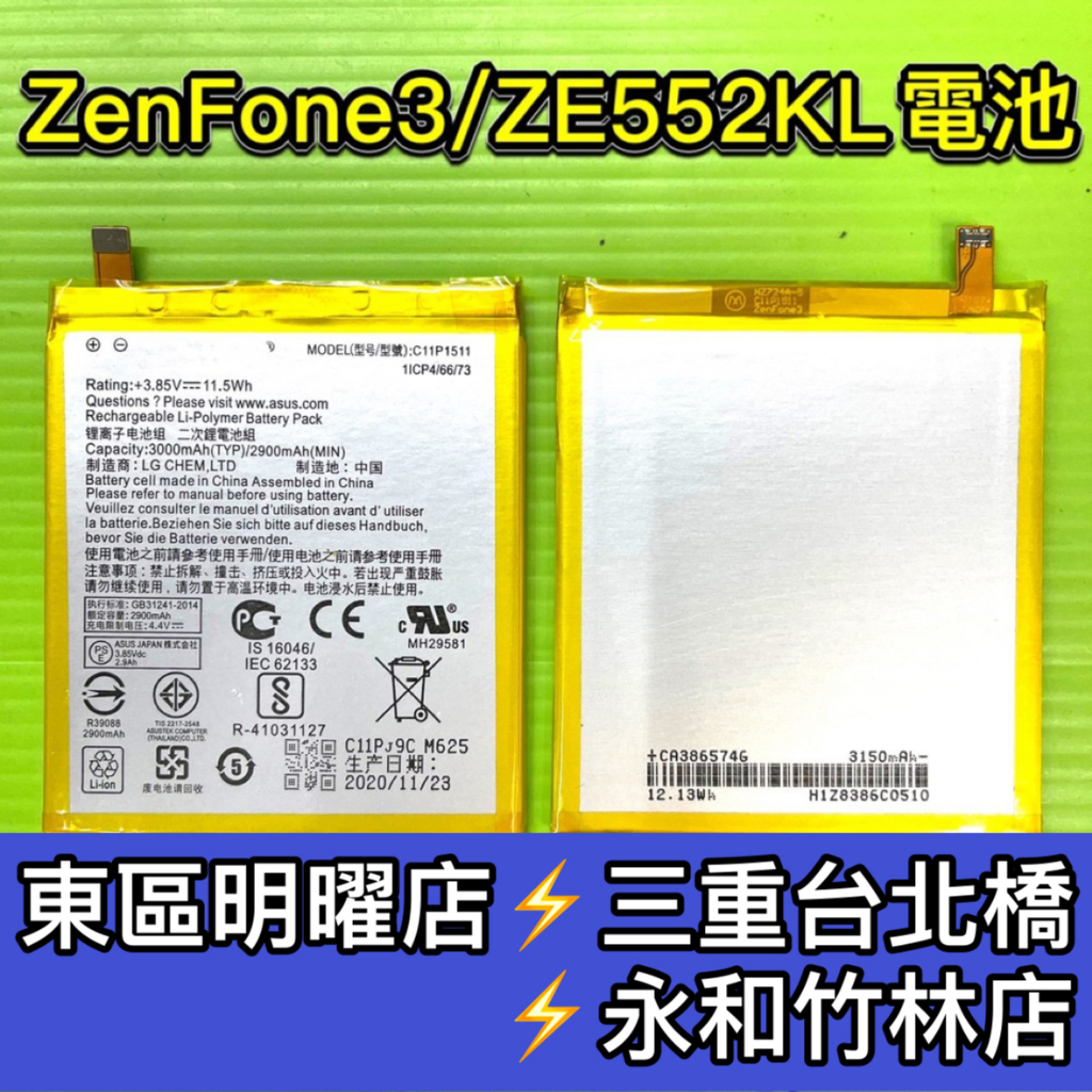 ze552kl 電池現場維修的價格推薦 - 2025年6月 | 比價比個夠BigGo