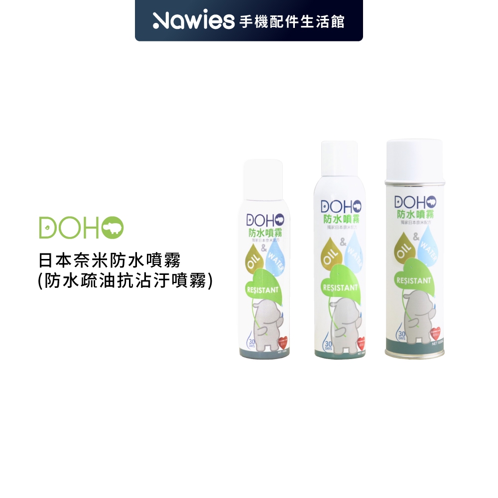 DOHO】日本奈米防水噴霧600ml的價格推薦 - 2025年7月 | 比價比個夠BigGo
