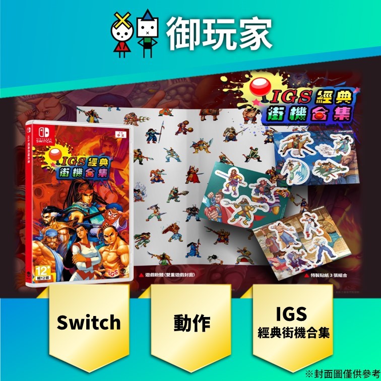 ns 街機合集的價格推薦 - 2025年2月 | 比價比個夠BigGo