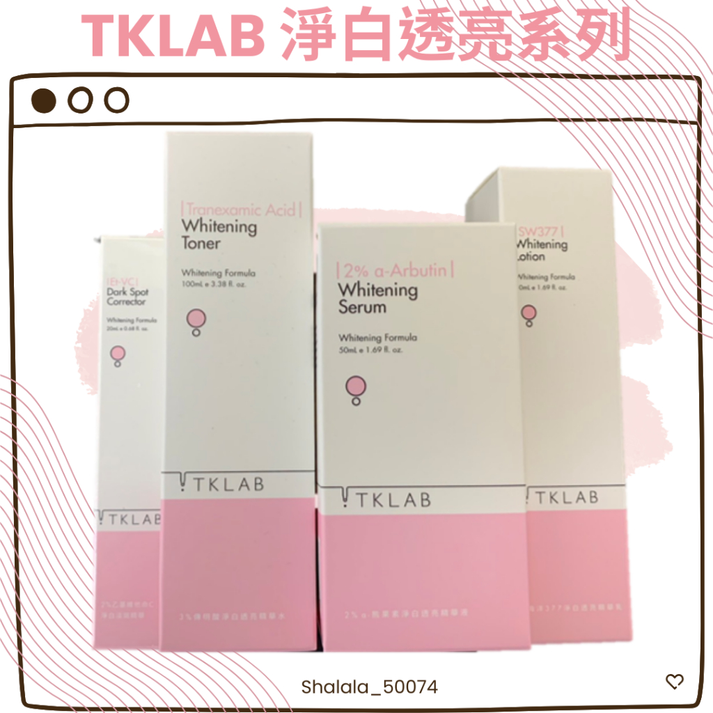 tklab 傳明酸的價格推薦 - 2024年11月| 比價比個夠BigGo