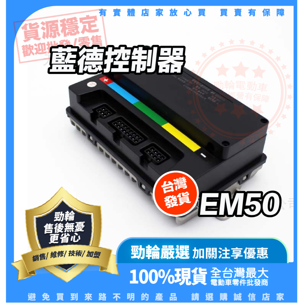 em50 控制器的價格推薦 - 2025年9月 | 比價比個夠BigGo