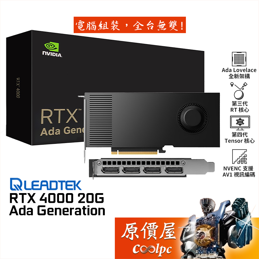 leadtek 麗臺的價格推薦 - 2025年3月 | 比價比個夠BigGo