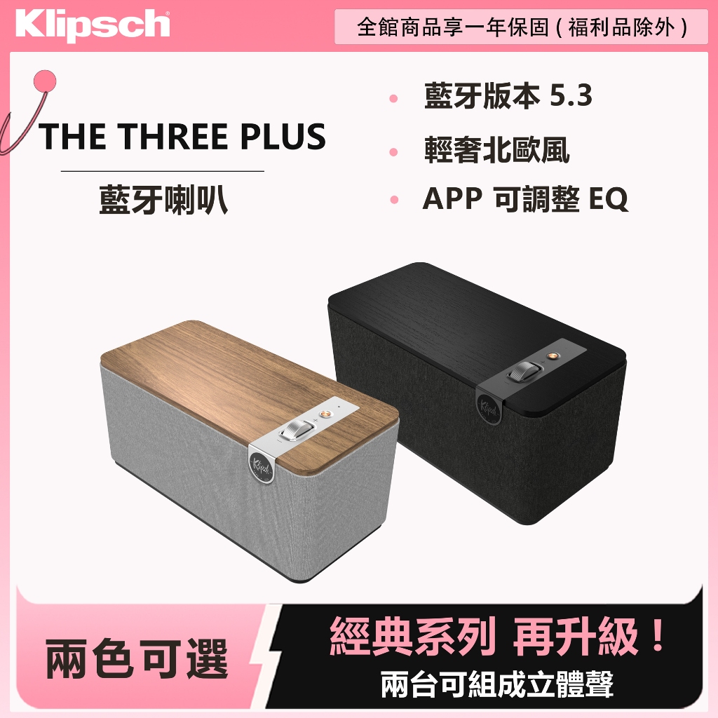 Klipsch The Three Plus 藍牙喇叭｜2.1聲道｜120W輸出｜胡桃木/黑色 規格價格總覽