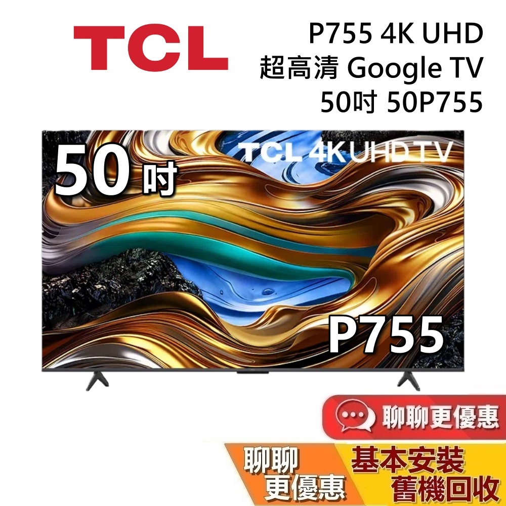 TCL50吋電視的價格推薦 - 2025年3月 | 比價比個夠BigGo