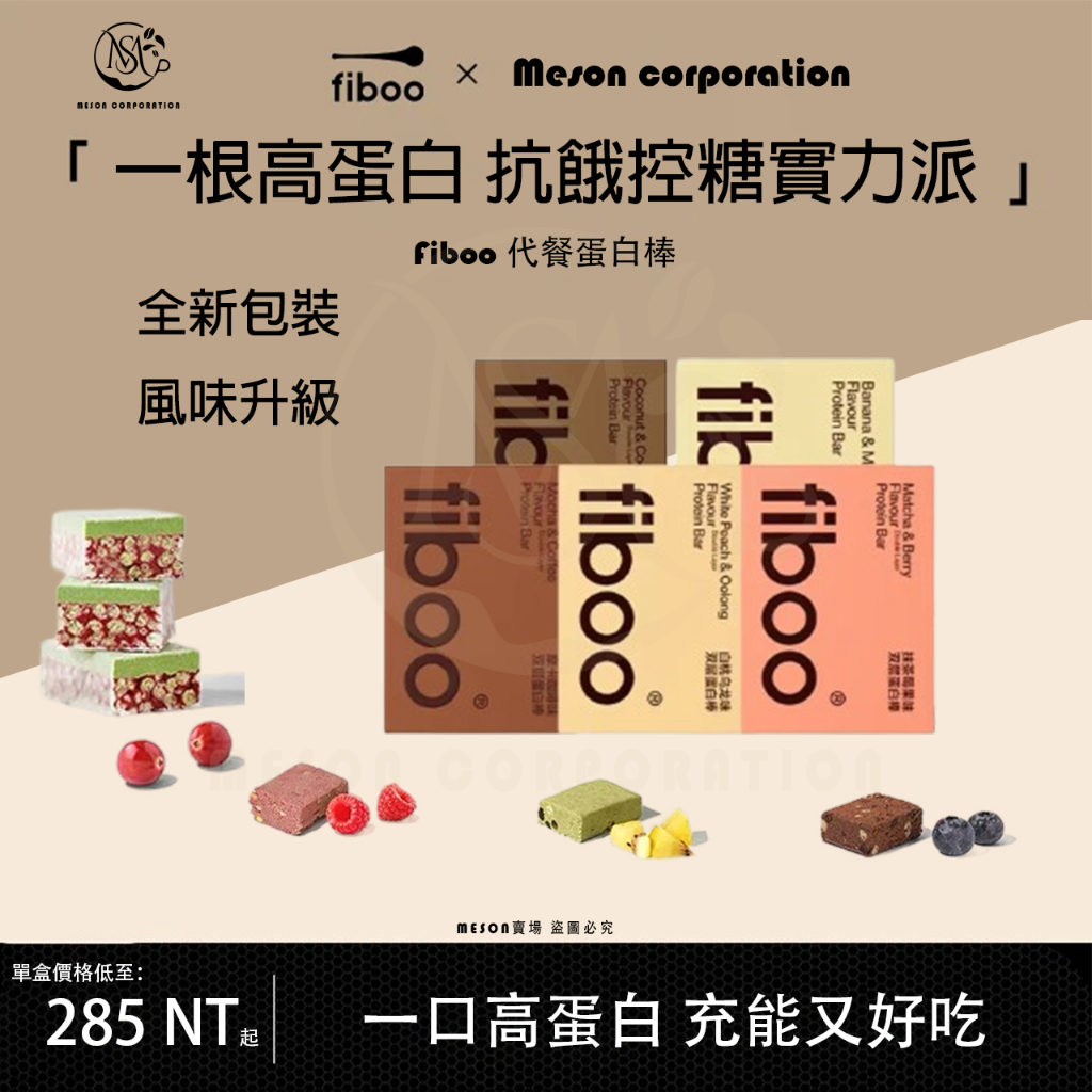 fiboo蛋白棒代餐能量棒的價格推薦 - 2024年10月| 比價比個夠BigGo
