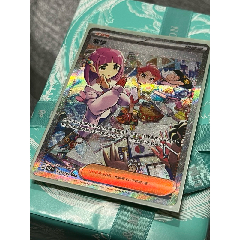 Ptcg sv7 紫芋的價格推薦 - 2025年4月 | 比價比個夠BigGo