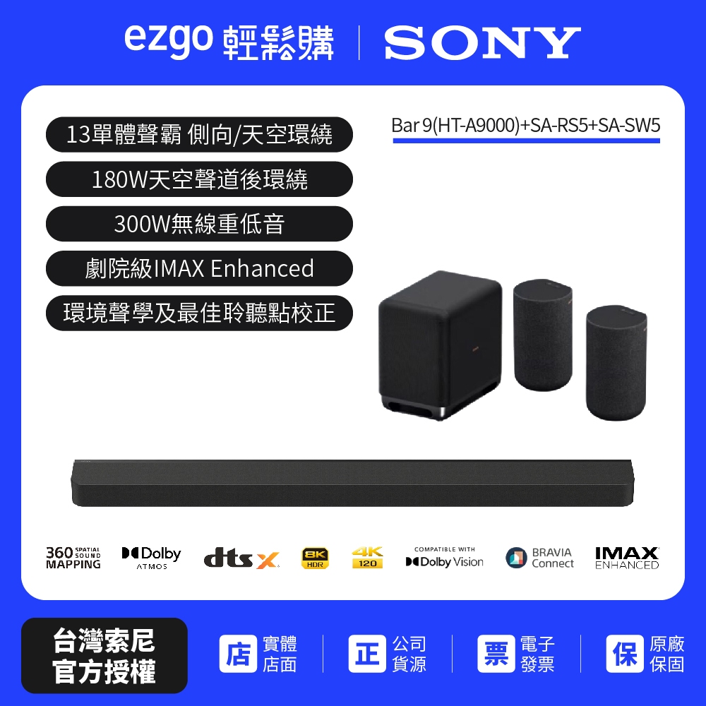 HT-A9000 SA-RS5的價格推薦 - 2025年2月 | 比價比個夠BigGo