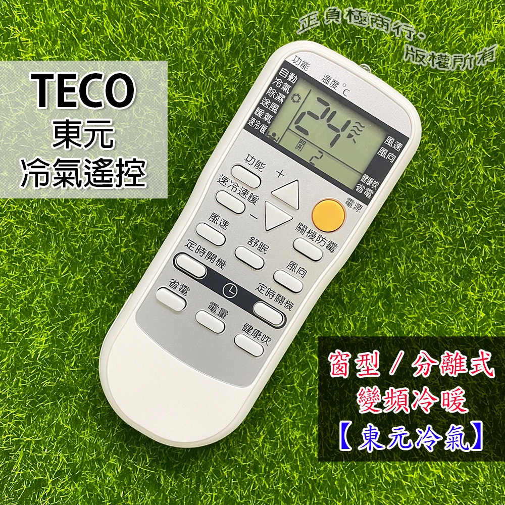 冷氣遙控器 TE3的價格推薦 - 2026年2月 | 比價比個夠BigGo