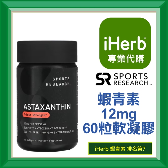 iherb蝦紅素的價格推薦 - 2025年10月 | 比價比個夠BigGo
