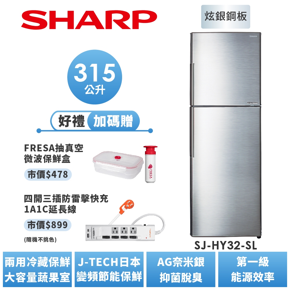 SJ-HY32-SL的價格推薦 - 2025年5月 | 比價比個夠BigGo