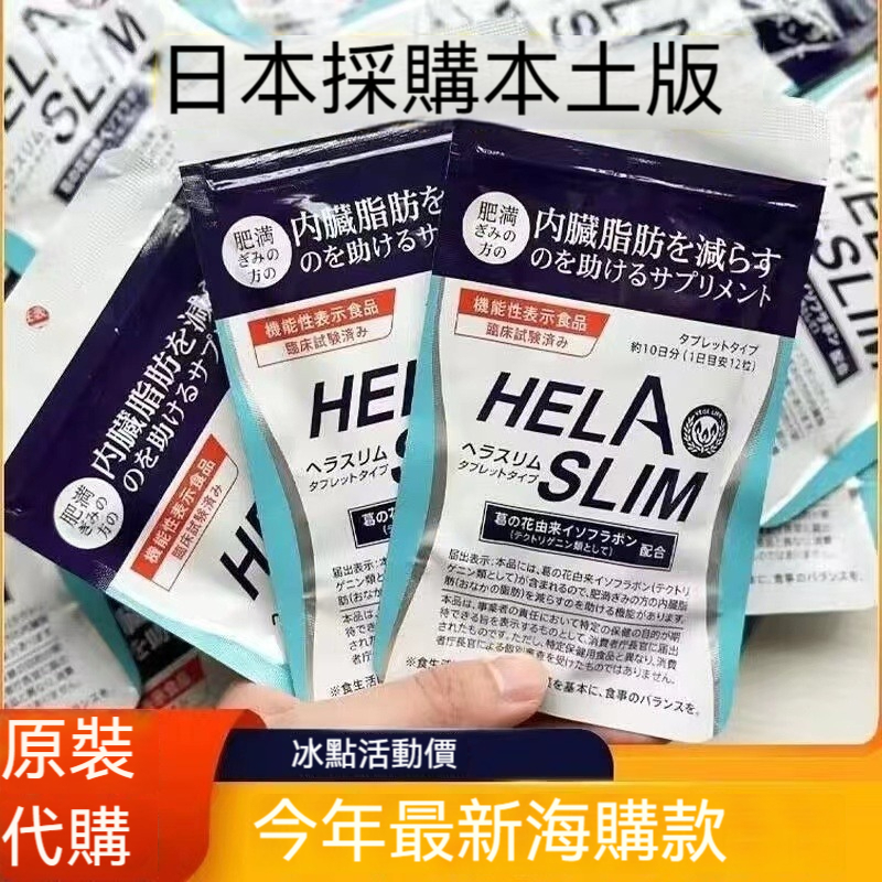 好速纖（HELASLIM）的價格推薦 - 2024年1月| 比價比個夠BigGo