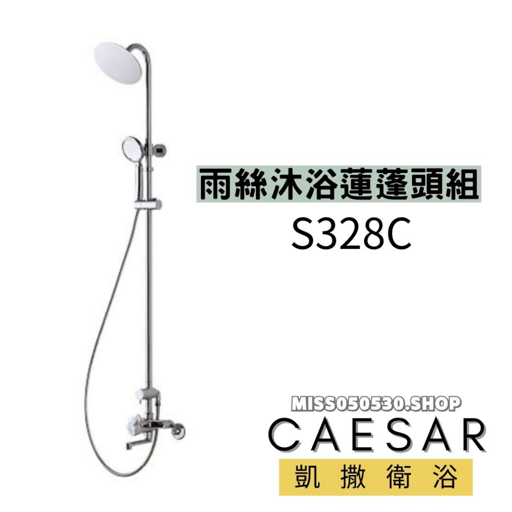 Caesar淋浴水龍頭的價格推薦 - 2024年9月| 比價比個夠BigGo