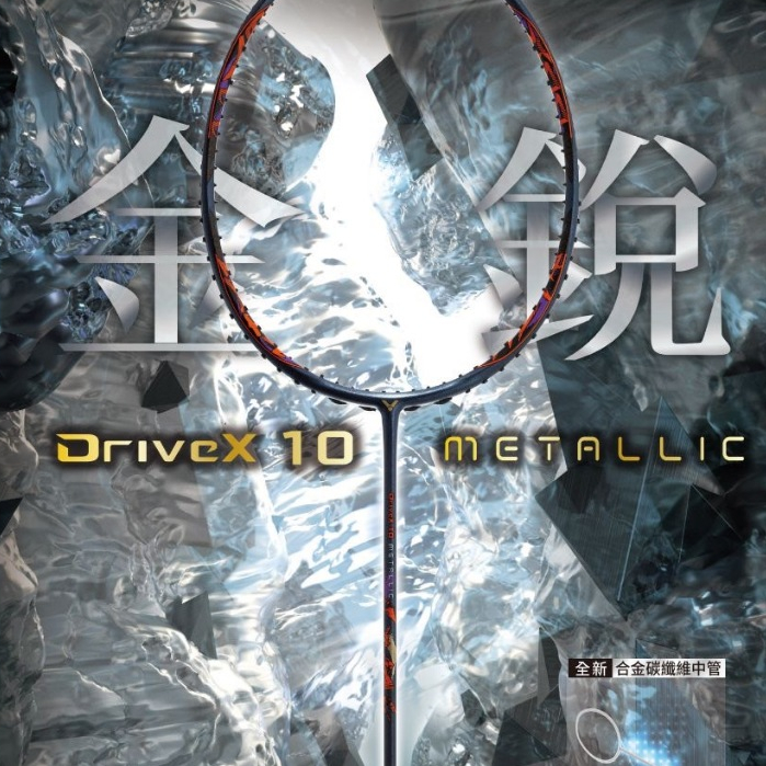dx10羽球拍的價格推薦 - 2025年7月 | 比價比個夠BigGo