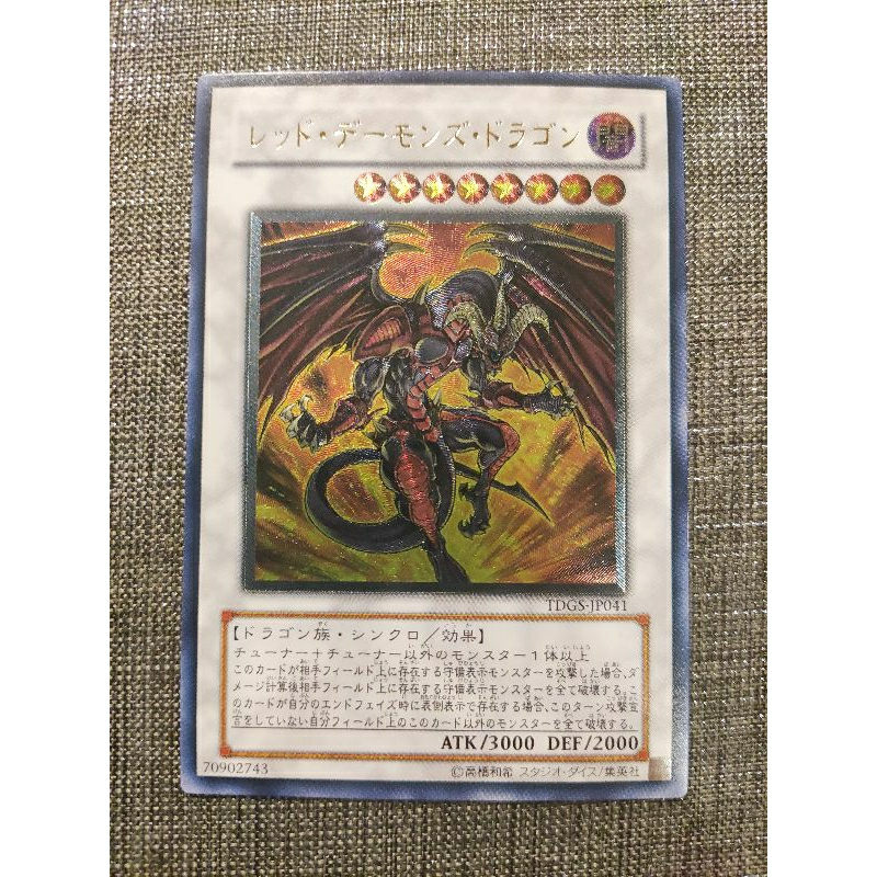 遊戲王紅惡魔龍浮雕的價格推薦 - 2025年5月 | 比價比個夠BigGo