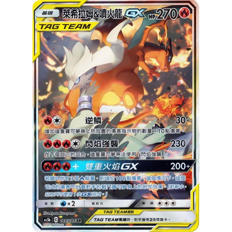 萊希拉姆 噴火龍 sr的價格推薦 - 2025年7月 | 比價比個夠BigGo