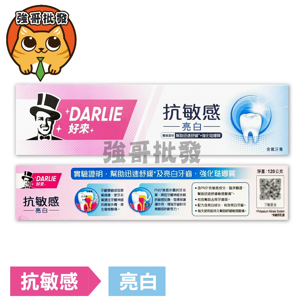 好來(原黑人) 抗敏感 - 牙齦護理牙膏120g的價格推薦 - 2025年9月 | 比價比個夠BigGo