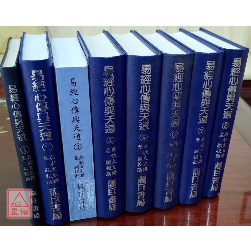 易經心傳與天道的價格推薦 - 2023年12月| 比價比個夠BigGo