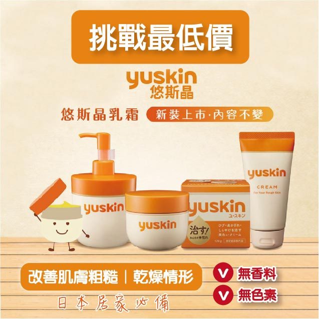 yuskin 止癢的價格推薦 - 2025年11月 | 比價比個夠BigGo