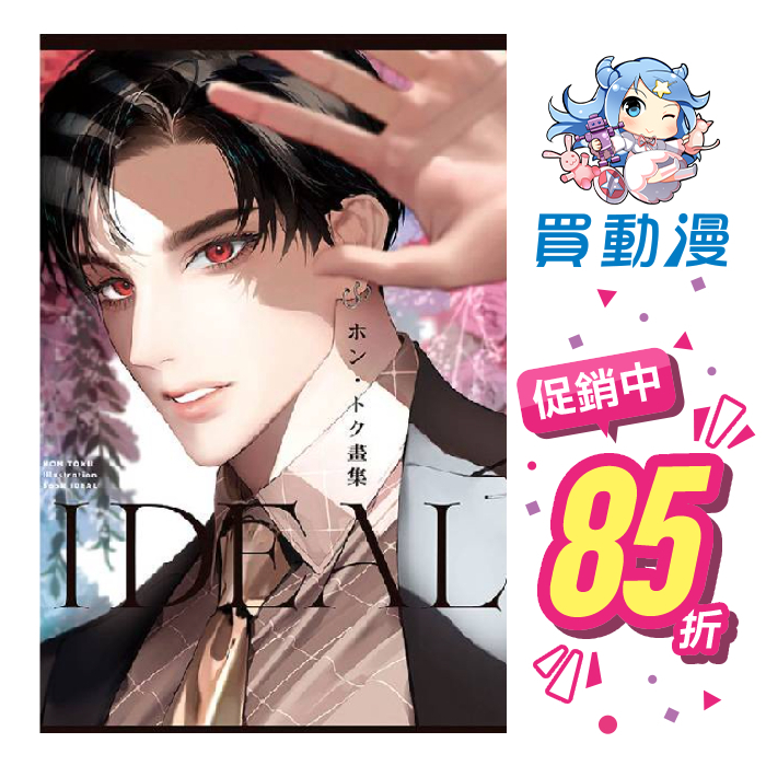 hontoku的價格推薦 - 2025年6月 | 比價比個夠BigGo