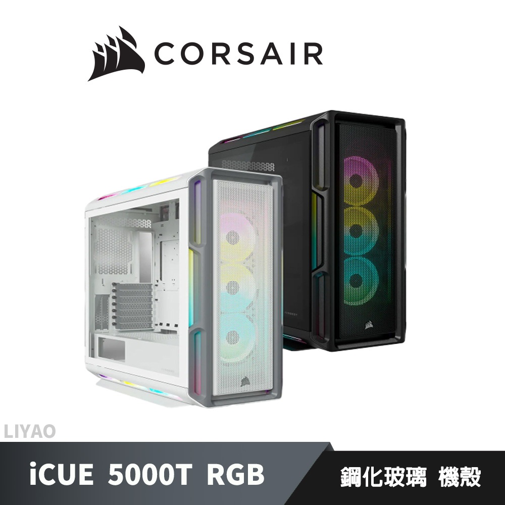 CORSAIR 5000T的價格推薦 - 2025年10月 | 比價比個夠BigGo