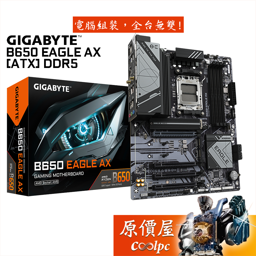 b650 eagle ax的價格推薦 - 2025年8月 | 比價比個夠BigGo