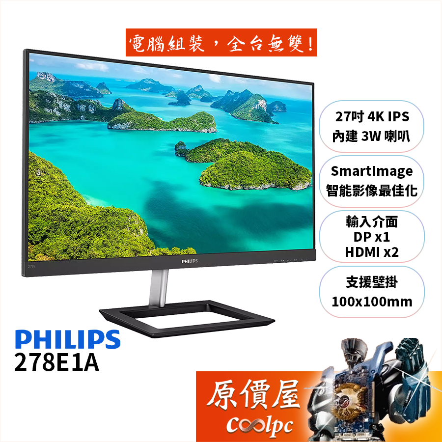 27吋 PHILIPS 4K的價格推薦 - 2024年8月| 比價比個夠BigGo