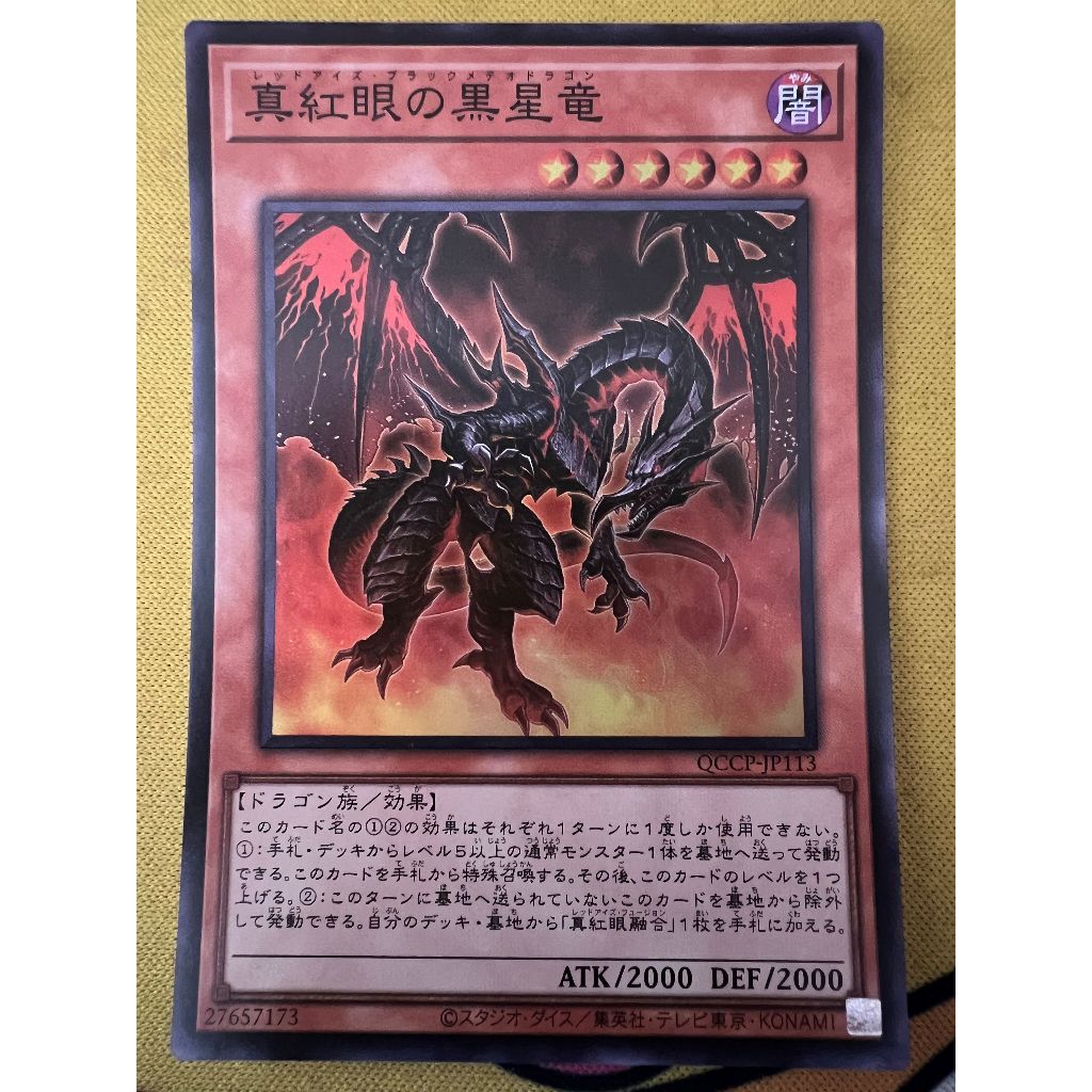 真紅眼黑星龍的價格推薦 - 2024年12月| 比價比個夠BigGo