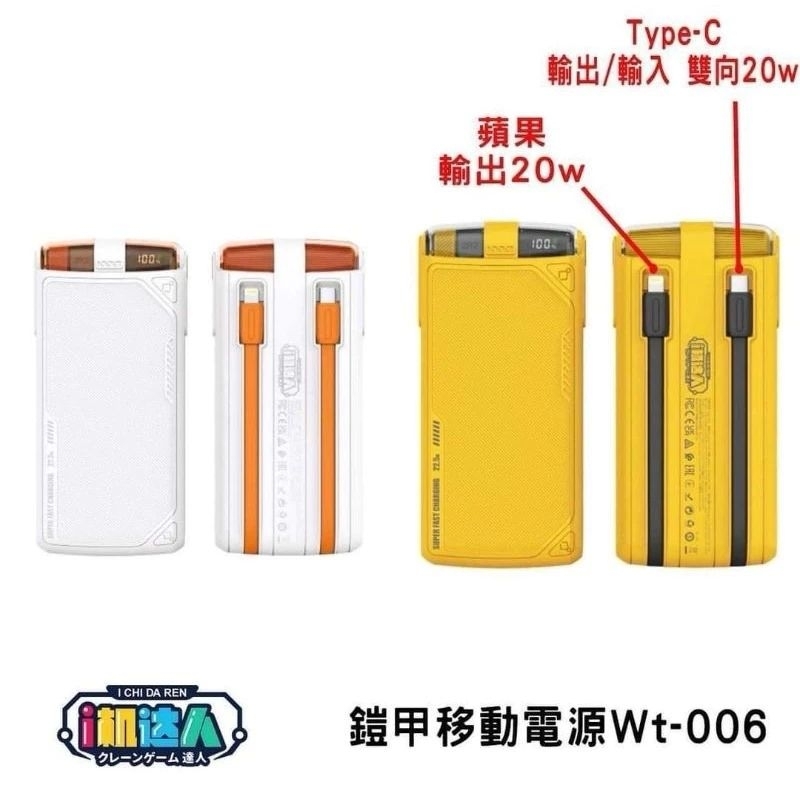 I機達人WT-006的價格推薦 - 2025年1月| 比價比個夠BigGo