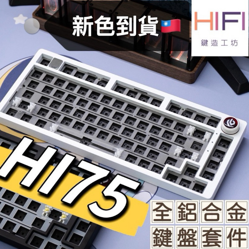 Hi75鍵盤的價格推薦 - 2024年8月| 比價比個夠BigGo