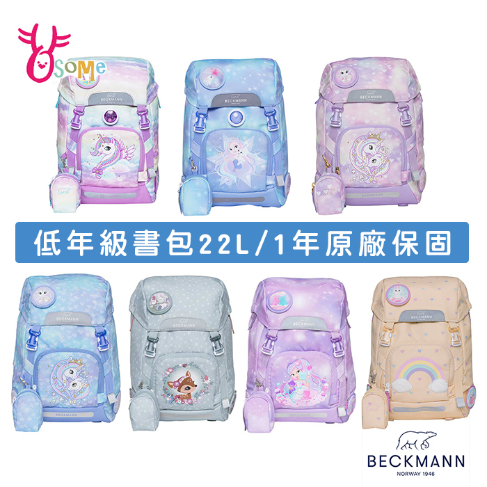 護脊書包Beckmann的價格推薦 - 2024年10月| 比價比個夠BigGo